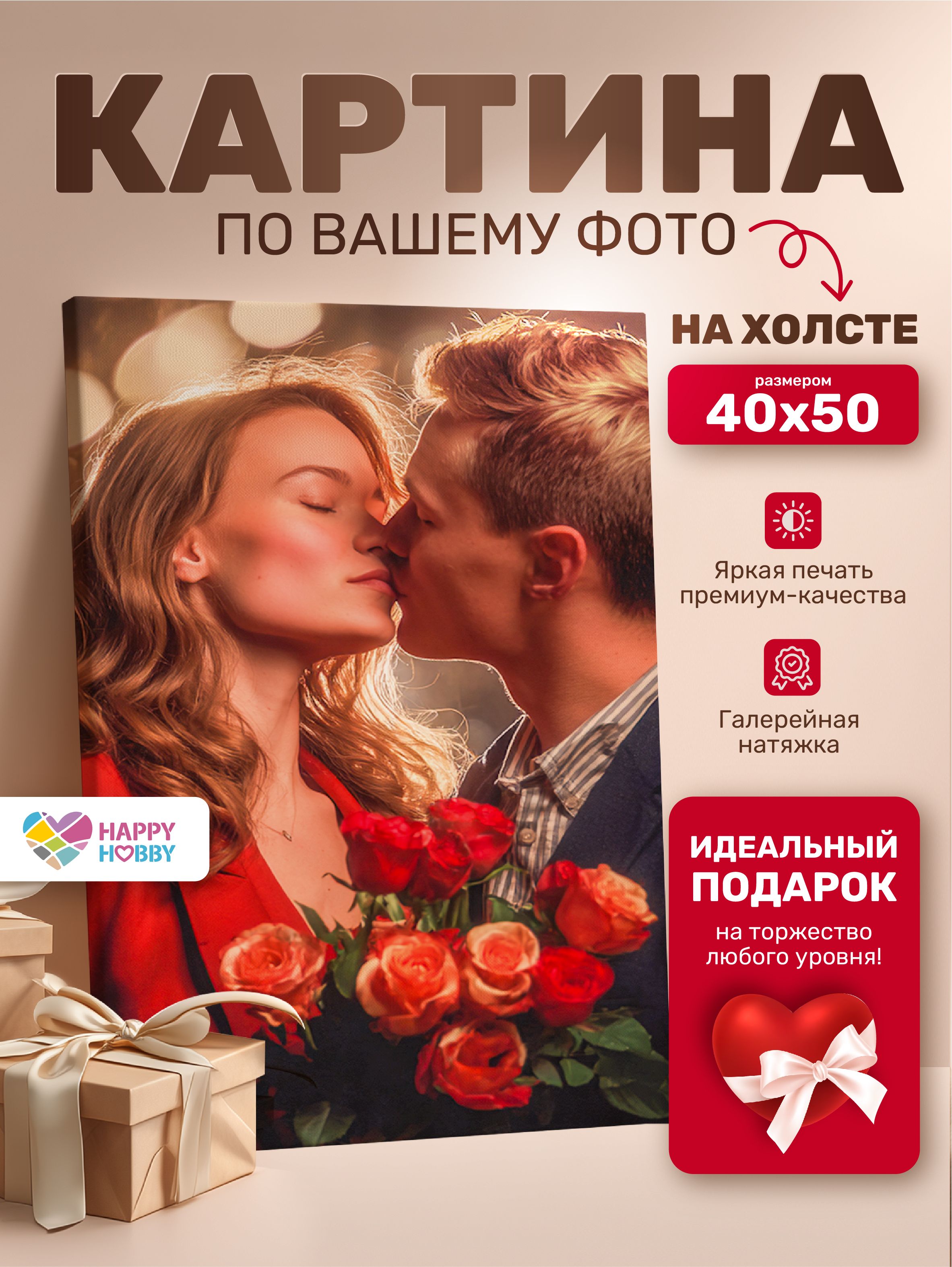 Картина на заказ HAPPY HOBBY 40*50 купить на OZON по низкой цене ...