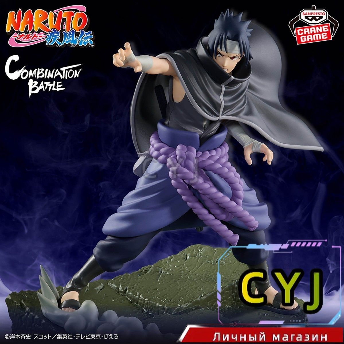 BANPRESTO Аниме Фигура/NARUTO Combination Battle Uchiha Sasuke/CYJ ...