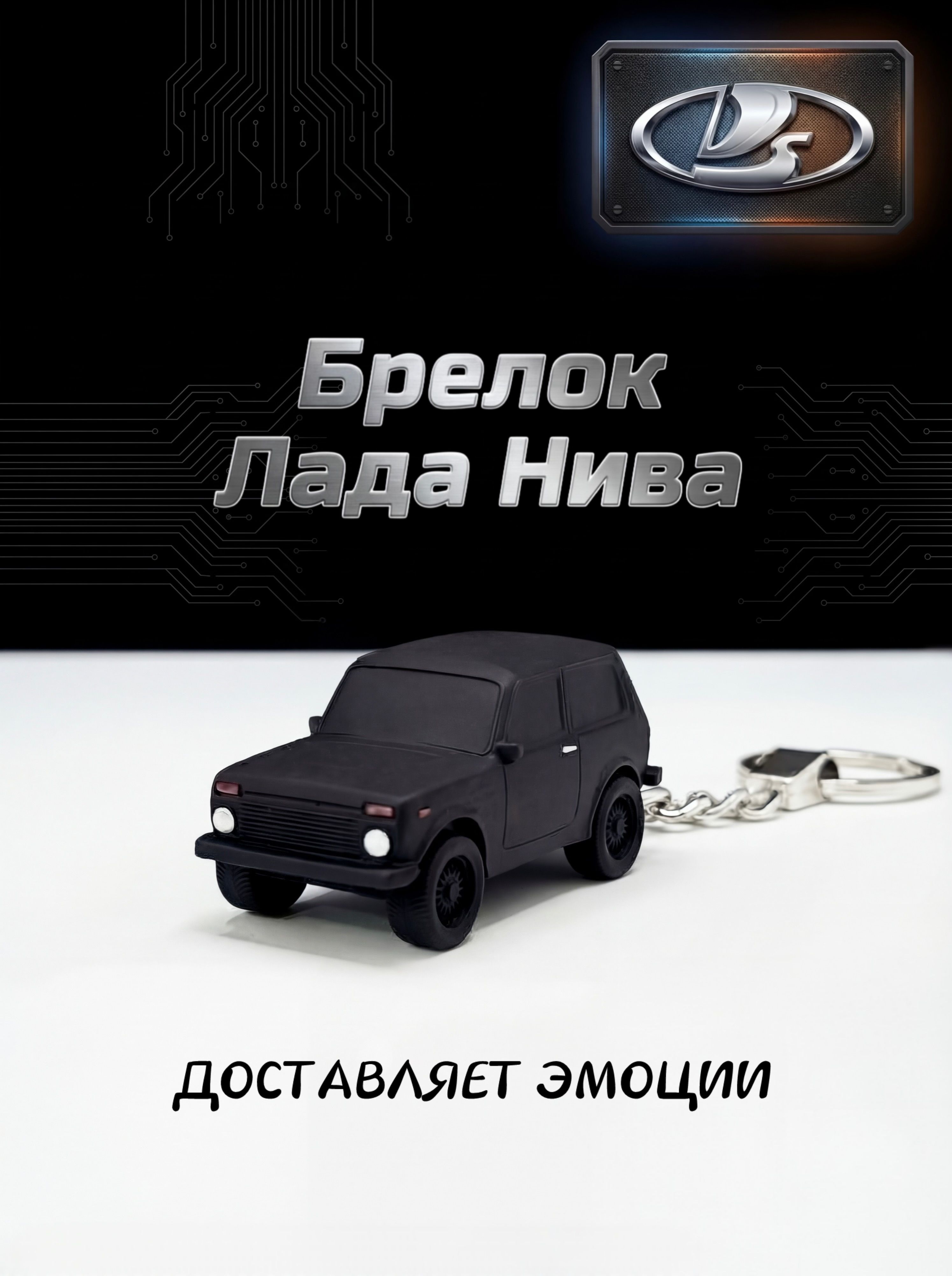 Брелок для ключей машинка Лада Нива купить на OZON по низкой цене ...