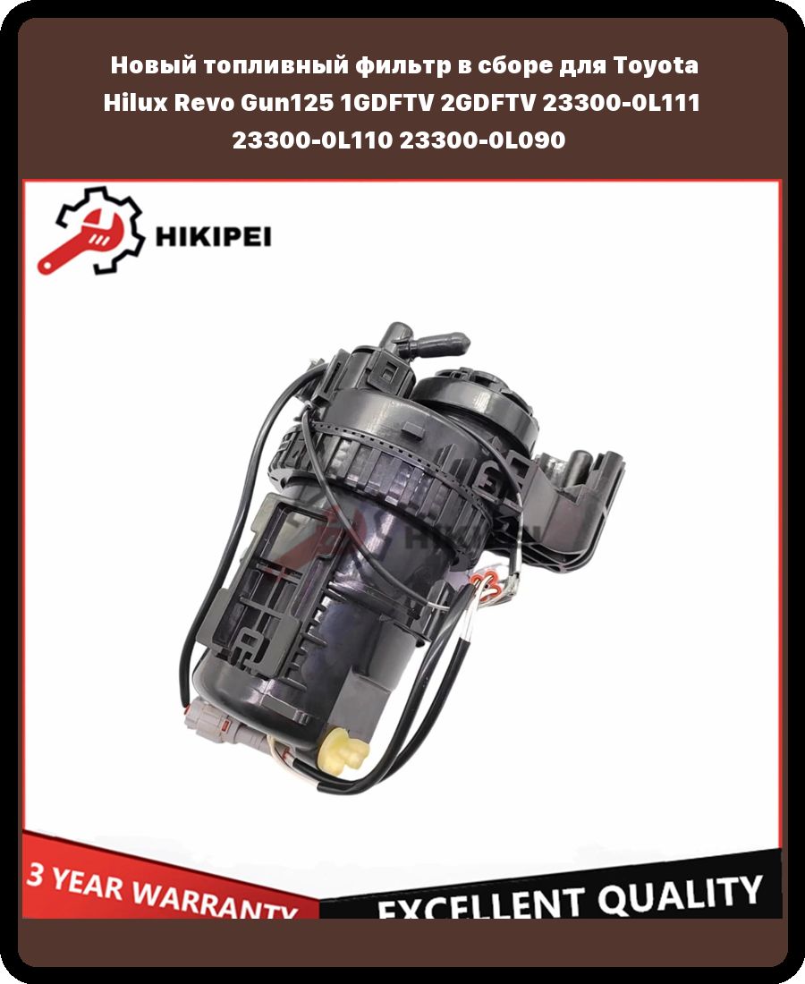 Новый топливный фильтр в сборе для Toyota Hilux Revo Gun125 1GDFTV ...