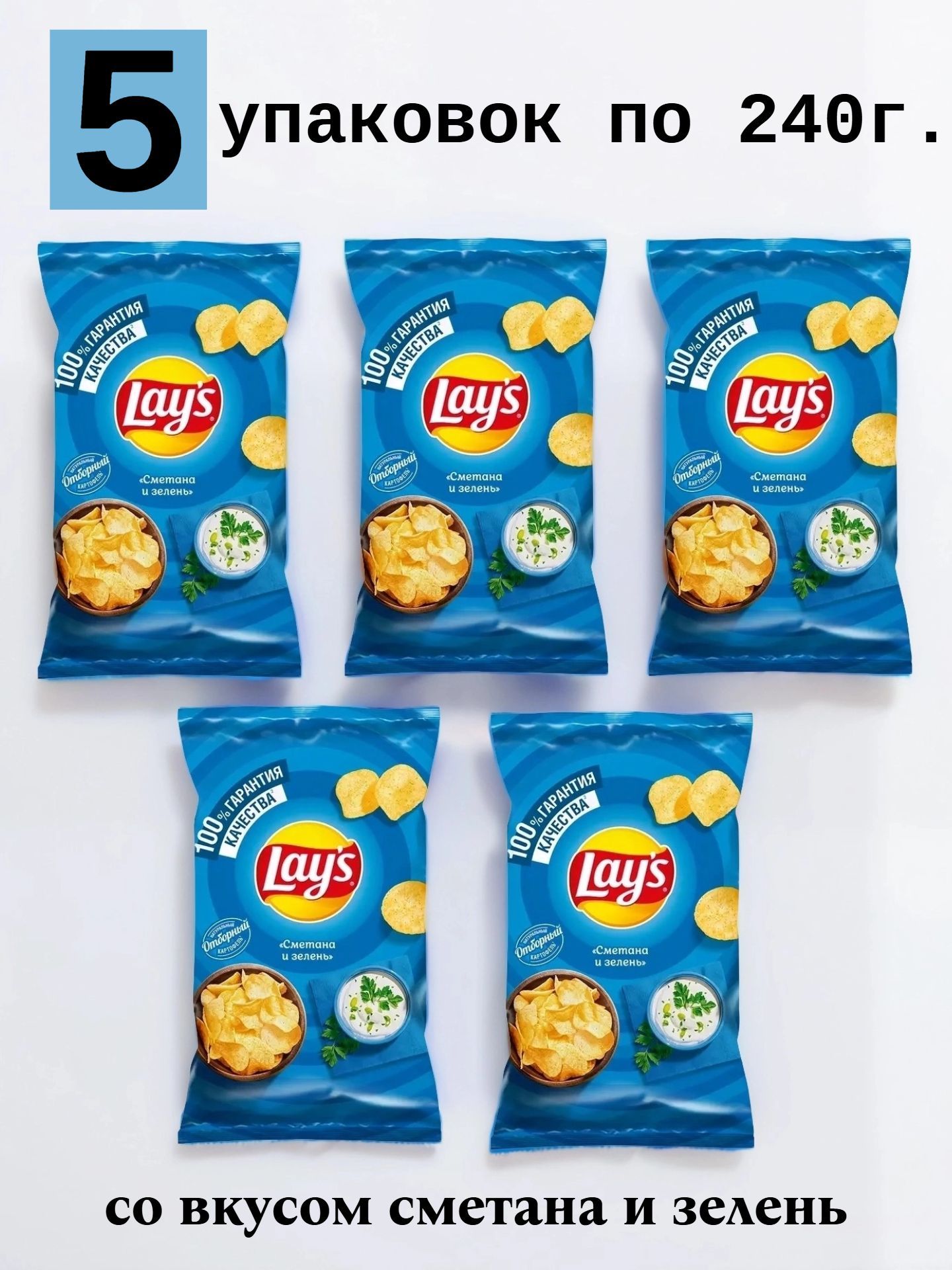 Картофельные чипсы Lay's 5 упаковок по 240 г. купить на OZON по низкой ...