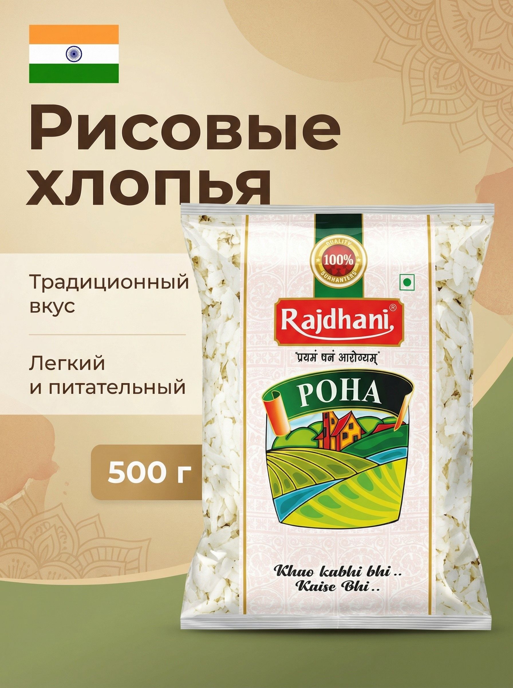 (Rajdhani Poha Mota Coarse Flakes) Рисовые хлопья Поха 500 г купить на ...