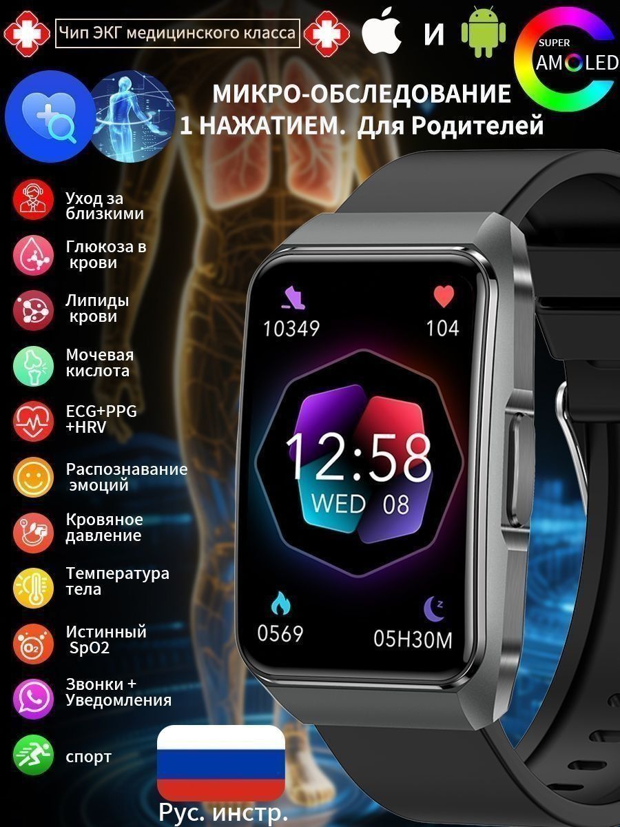 Смарт-часы HealthGuard Pro ЭКГ, измерение сахара в крови, мониторинг ...