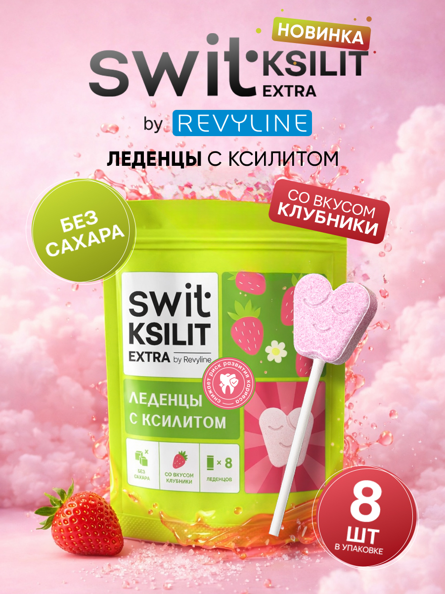 Леденцы без сахара с ксилитом SWIT KSILIT, клубника, 8 шт. купить на ...