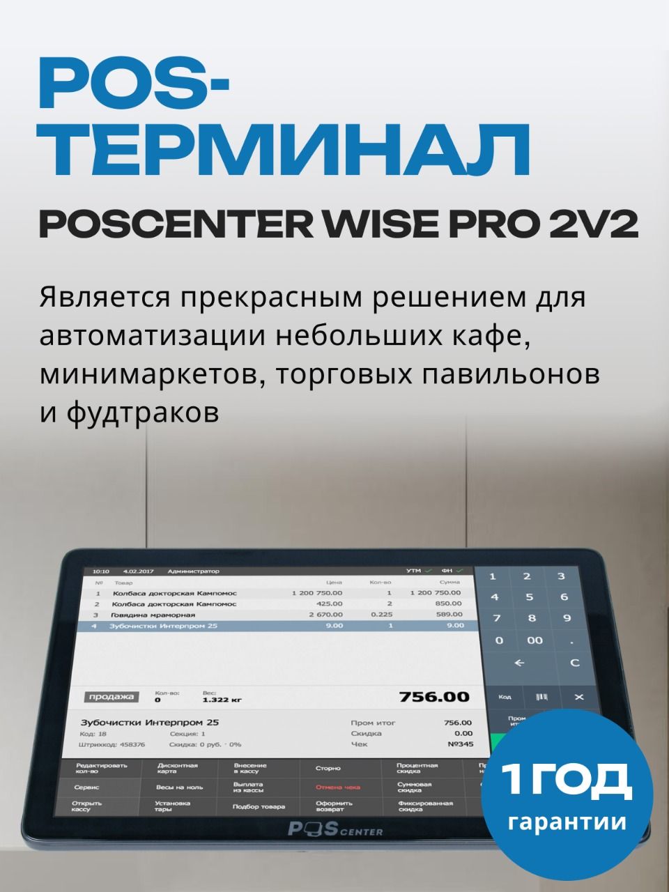 Компактный POS-терминал Poscenter Wise Pro 2V2 (11, 6", P-CAP, J4105 ...