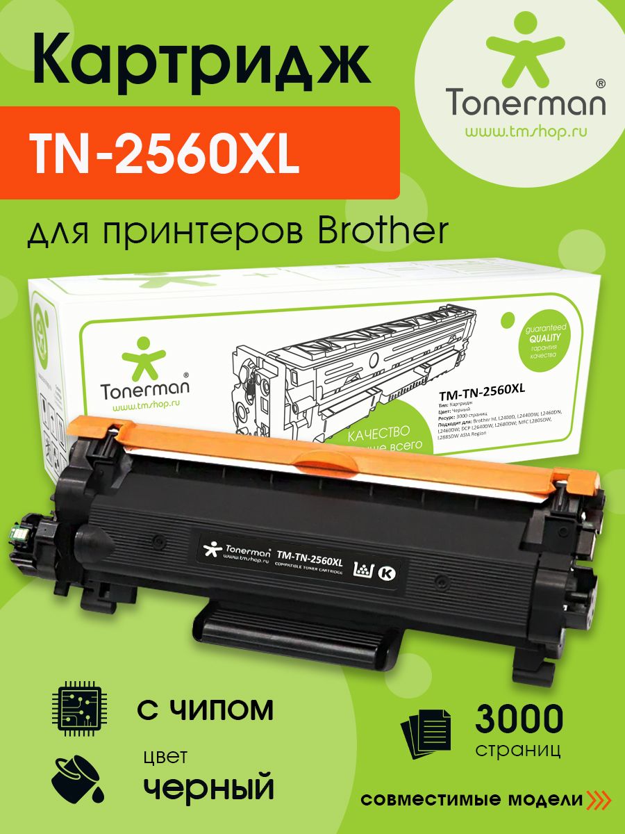 Тонер-картридж Tonerman TN-2560, Черный (black), для лазерного принтера ...