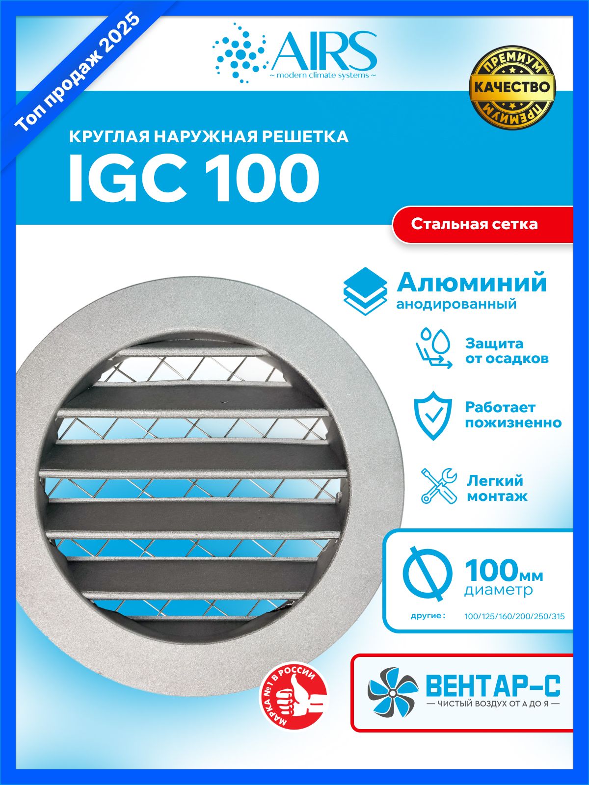 Круглая наружная решетка AIRS IGC-100 купить на OZON по низкой цене ...