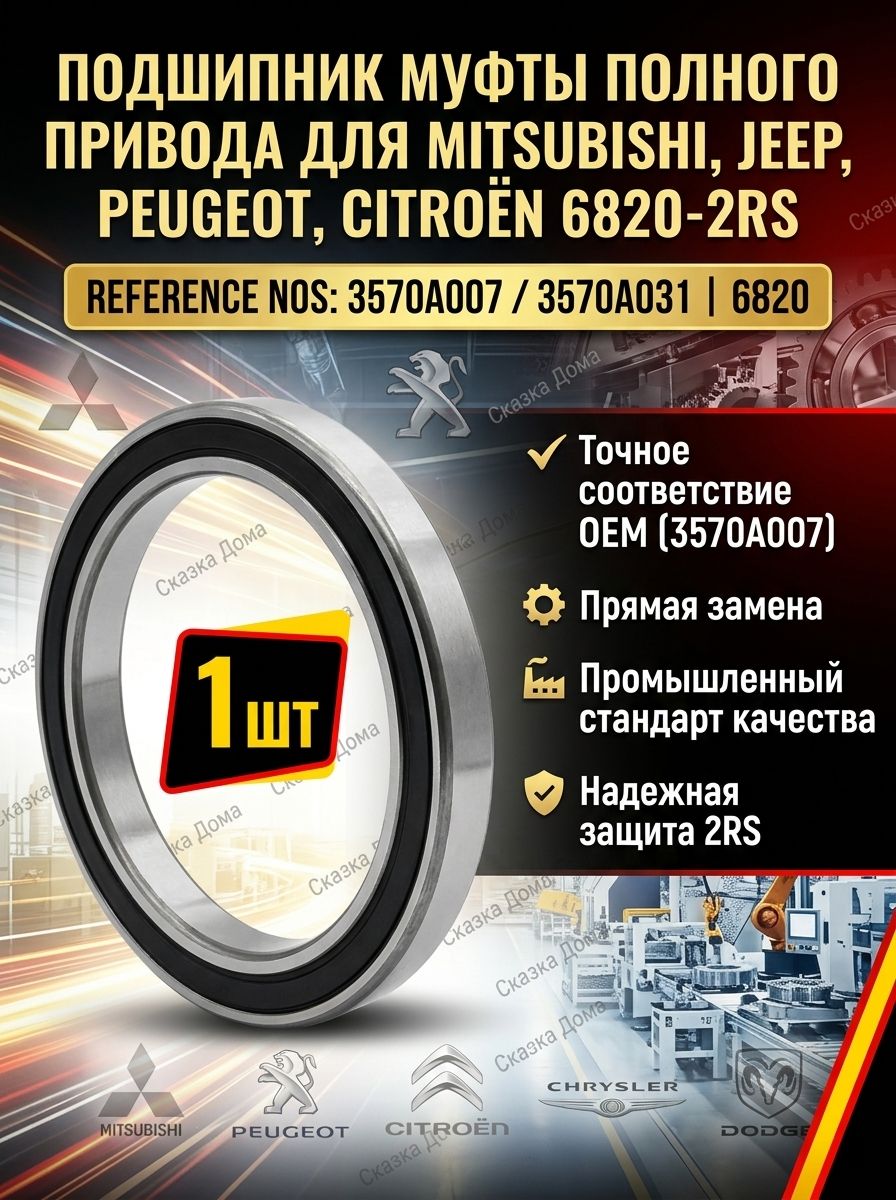 Ремкомплект КПП, арт. Подшипник электромагнитной муфты Mitsubishi, Jeep ...