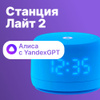 Яндекс Станция Лайт 2 умная колонка с Алисой с часами на YaGPT ...