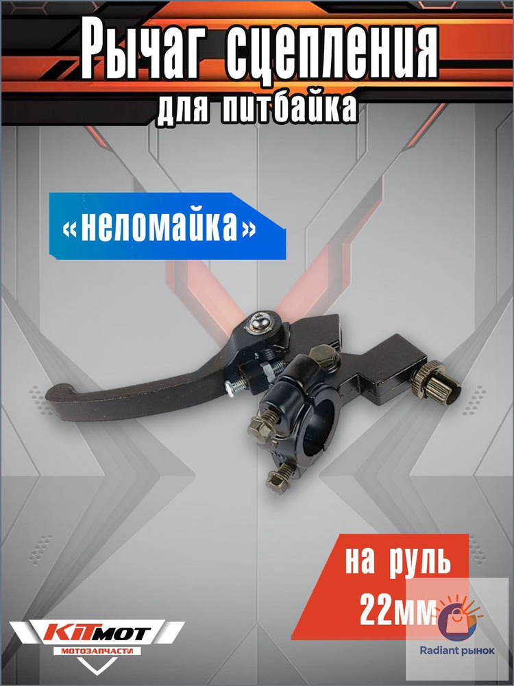 Рычаг сцепления в сборе с кронштейном TTR-125 / KAYO (неломайка) ЧЁРНЫЙ ...
