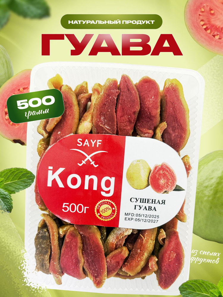 гуава сушеный без сахара 500гр SAYF купить на OZON по низкой цене ...