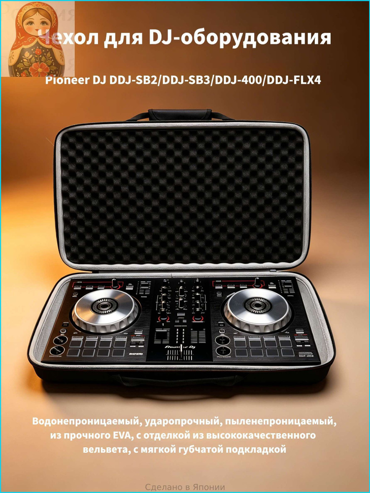 Pioneer DJ DDJ-SB2 / DDJ-SB3 / DDJ-400 / DDJ-FLX4 Жесткий чехол EVA для ...