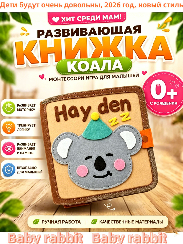 Детская книжка из фетра, "Коала", книжка-игрушка купить на OZON по ...