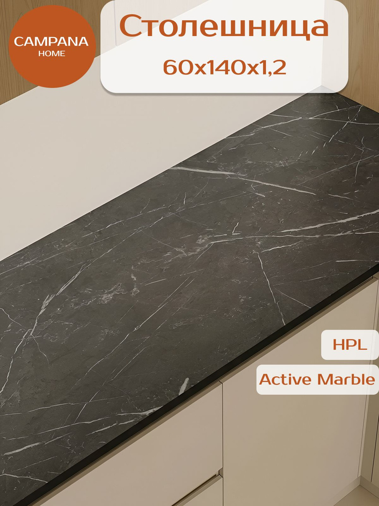 Столешница HPL компакт-плита Active Marble, 60х140х1,2 см купить на ...