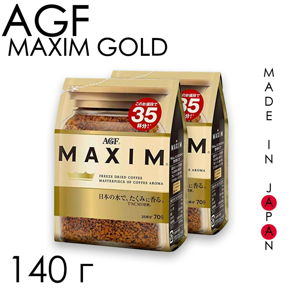 Кофе растворимый AGF MAXIM GOLD в мягкой упаковке, Япония 70 г x 2 (140 г) - купить с доставкой ...