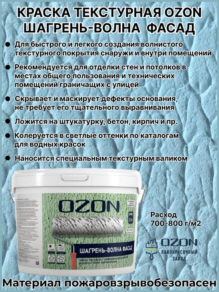 Краска OZON ВД-АК-171 Морозостойкая, белая Фактурная, Акриловая ...