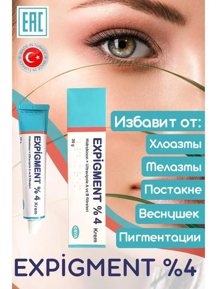 Expigment ( экспигмент ) 4% крем от пигментных пятен - купить с ...