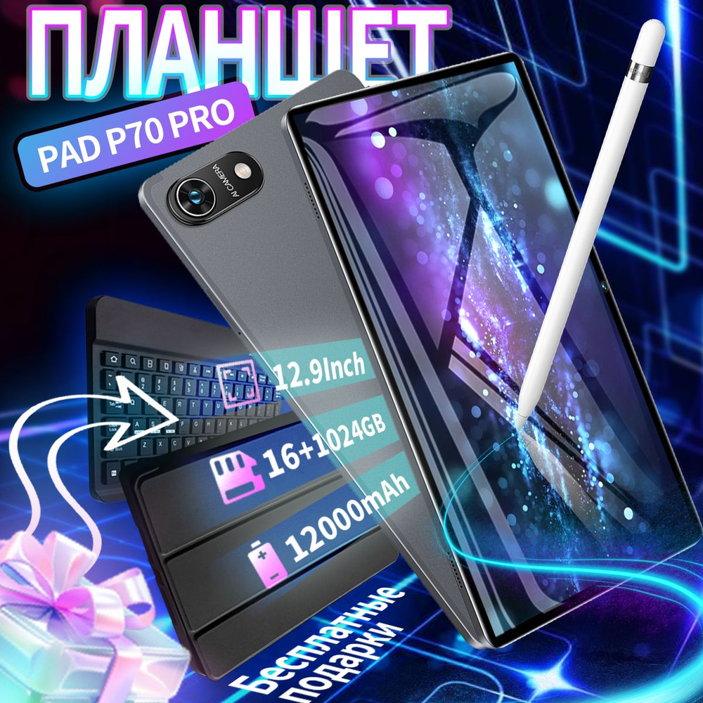 Купить планшет андроид P70 PRO с защитным кожаным чехлом, стилусом ...