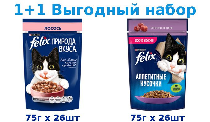 Влажный корм Felix ПРИРОДА ВКУСА лосось 75г х 26шт Felix АППЕТИТНЫЕ