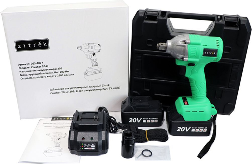 Гайковерт аккумуляторный Zitrek Crusher 20-Li 063-4077, 20В 200Нм, 2xLi-ion - купить с доставкой ...