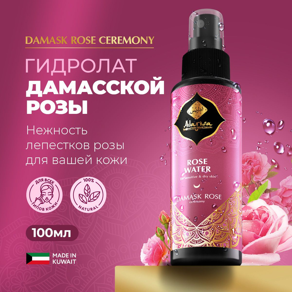 Увлажняющий гидролат розы для лица, Розовая вода Rose Water ...