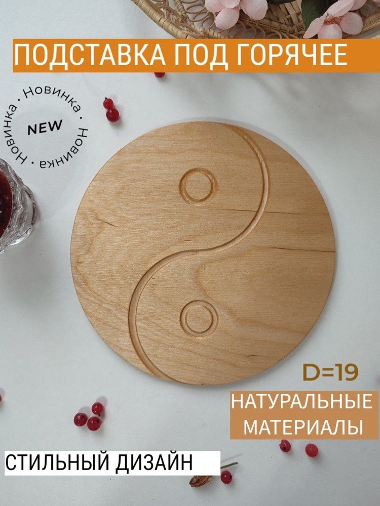 Подставка под горячее х 19 см купить по низкой цене с доставкой в ...