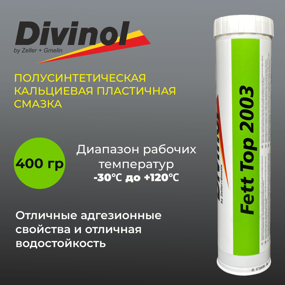 Смазка Divinol Fett Top 2003 полусинтетическая кальциевая универсальная ...