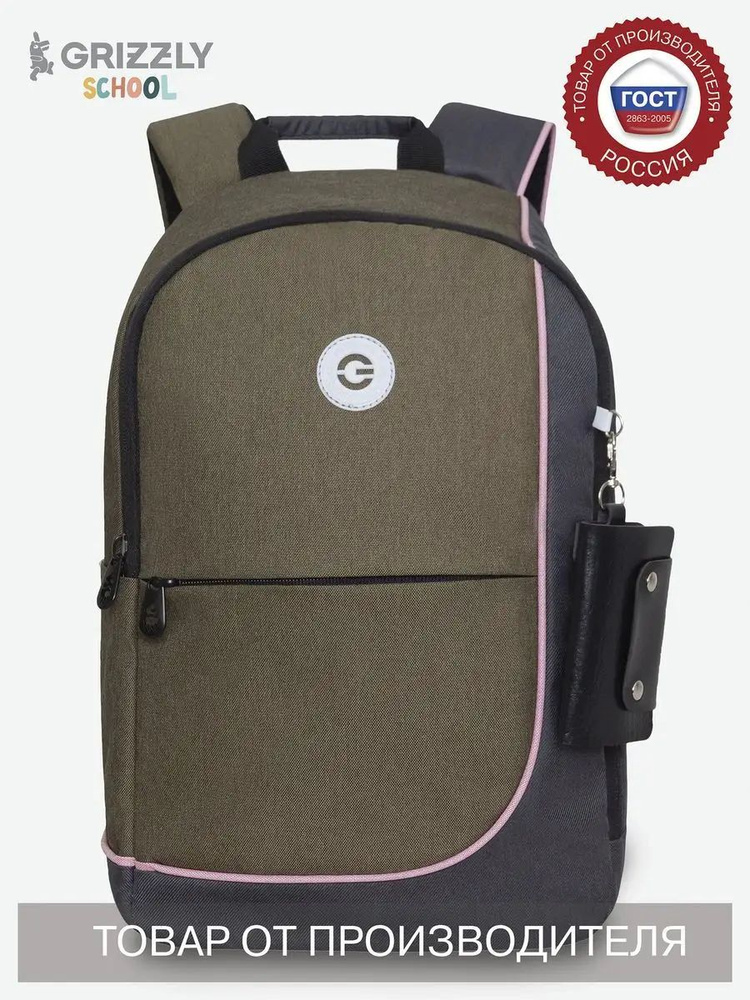 Рюкзак молодежный школьный для девочки подростка Grizzly / портфель ...