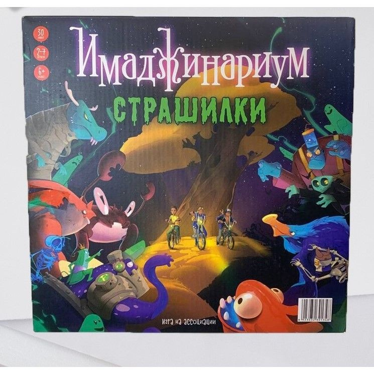 Настольная игра Имаджинариум Страшилки, игра в ассоциации - купить с ...
