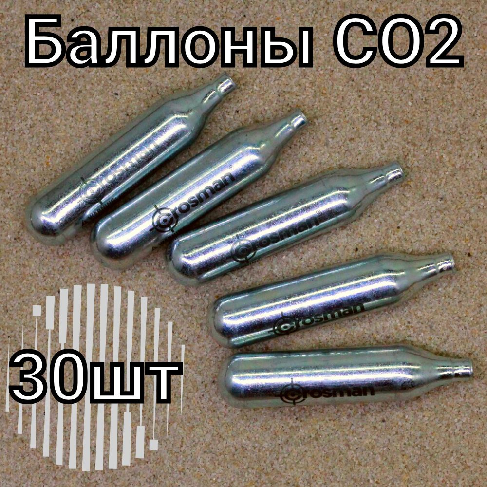 CO2 газ для пневматики CO2 30 шт, серый металлик - купить с доставкой по выгодным ценам в ...