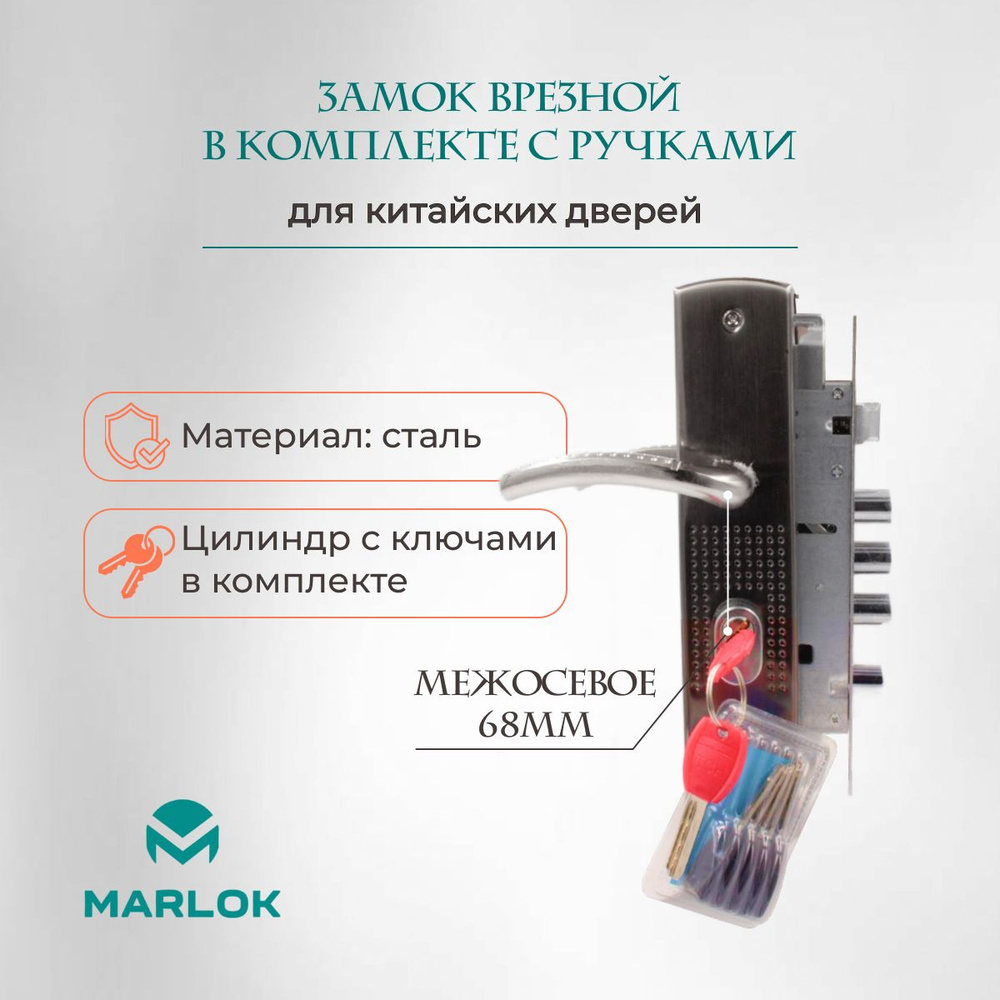 Замок врезной для китайских дверей ЗВ-7.01 автомат в компл. с ручками ...