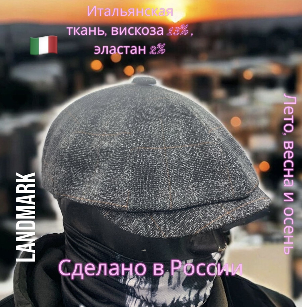 Кепка Landmark Острые Козырьки купить на OZON по низкой цене (1420815085)