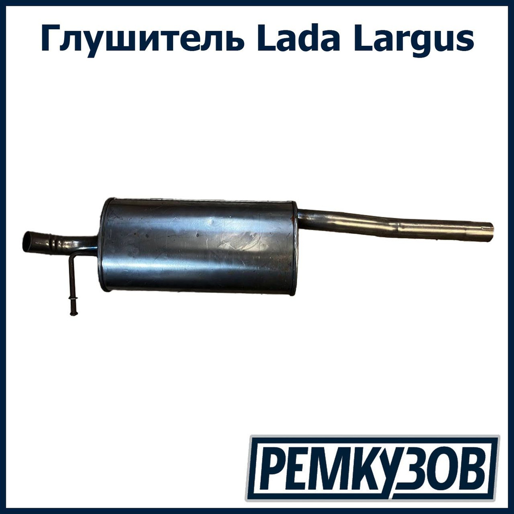 Глушитель Лада Ларгус (Lada Largus) TG - купить по низкой цене в ...