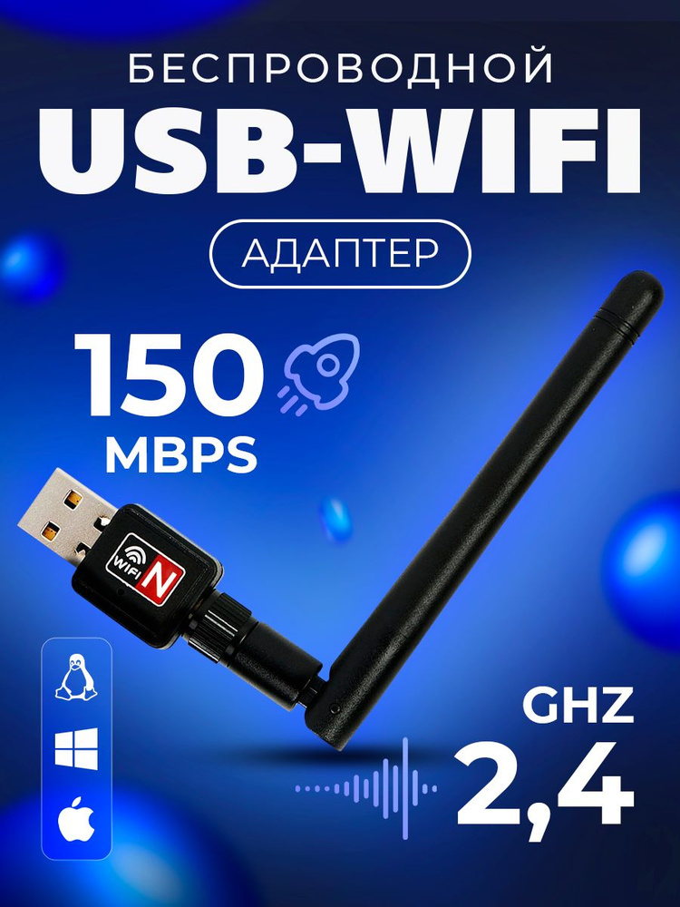 Адаптер Wi Fi Usb 150 Мбит с беспроводной Wifi модуль Usb 2 0 и 1 1 с