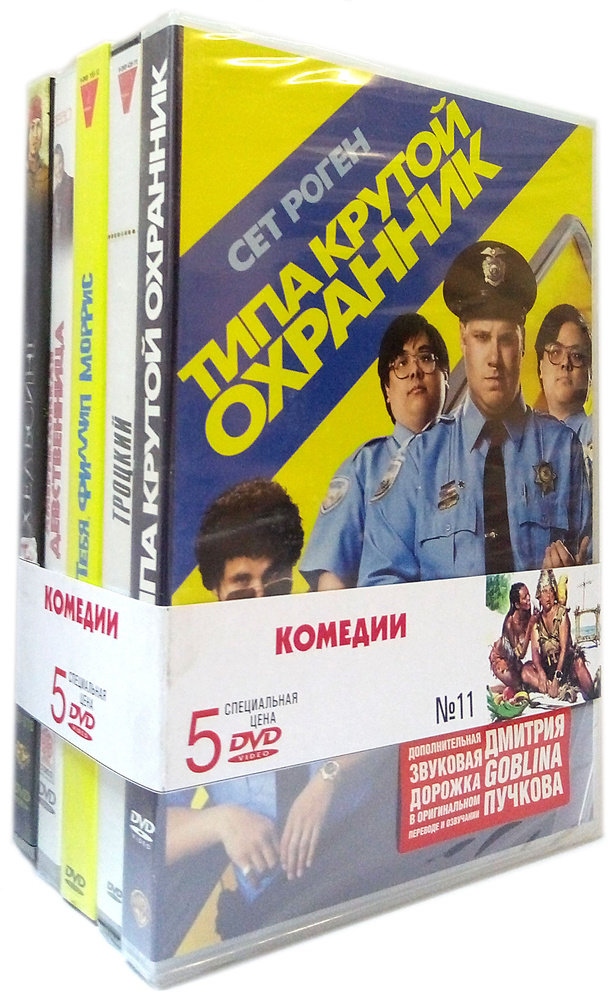 Комедии. Комплект № 11(5DVD) / Бандл, Keep case, DVD - купить с ...