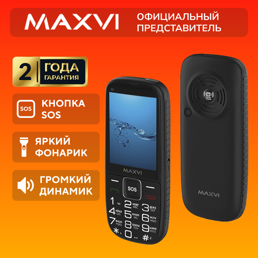 Мобильный телефон Maxvi B9, черный - купить по выгодной цене в интернет-магазине OZON (581011475)