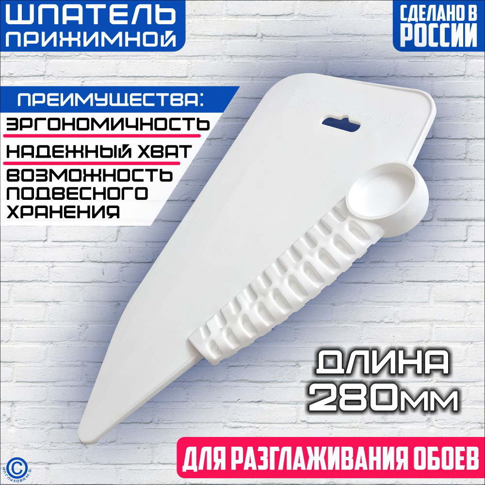 Шпатель Для обоев, Пластик купить по низкой цене в интернет-магазине ...
