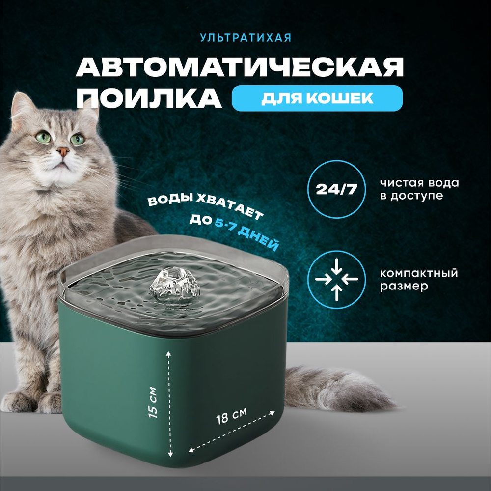 Поилка фонтан для кошек автоматическая с датчиком движения - купить с ...