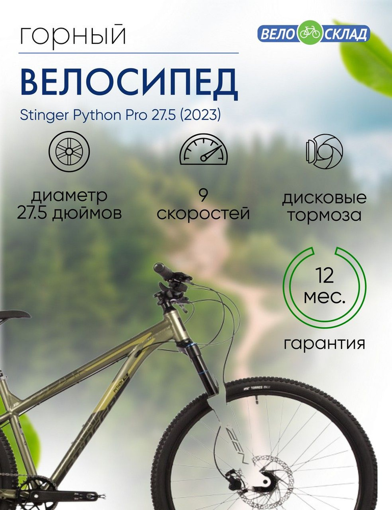 Горный велосипед Stinger Python Pro 27.5, год 2023, цвет Коричневый, ростовка 18 - купить по ...