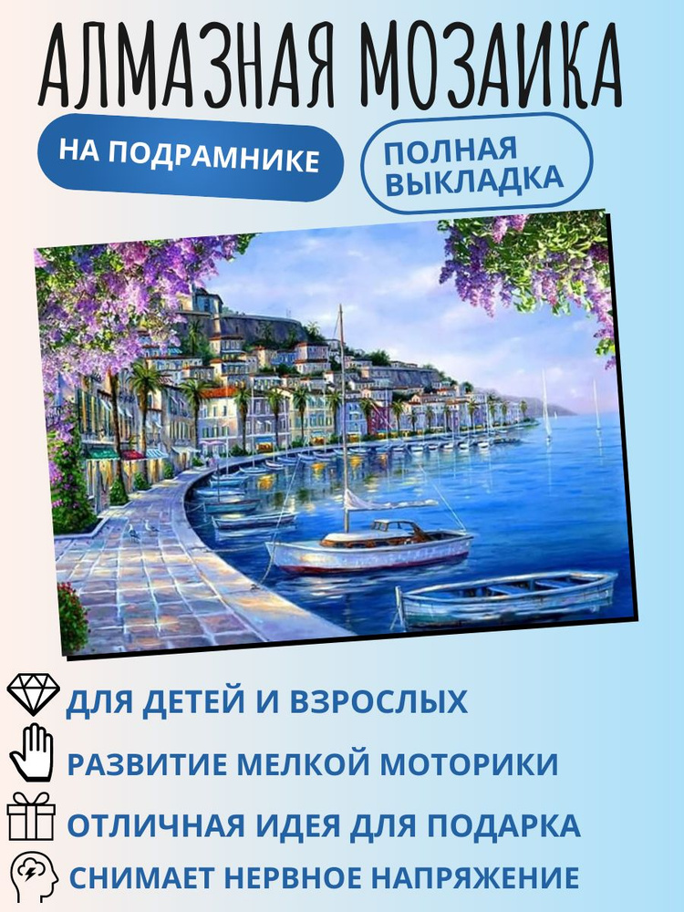 Алмазная мозаика на подрамнике для детей и взрослых полная выкладка 30* ...