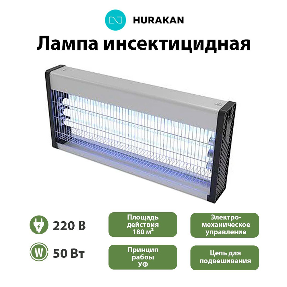 Лампа инсектицидная Hurakan HKN-MID180N - купить с доставкой по ...
