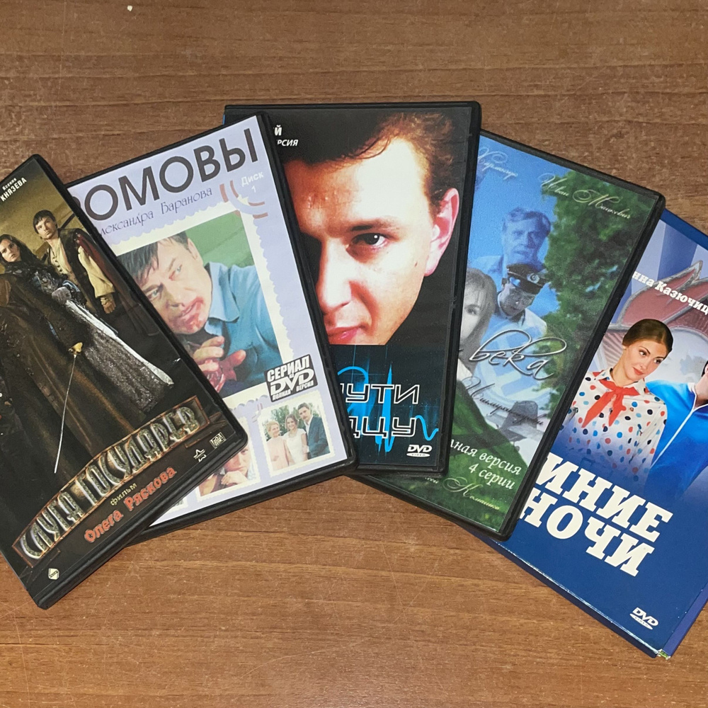 Набор из 5 DVD дисков. Российские фильмы и сериалы. - купить с ...