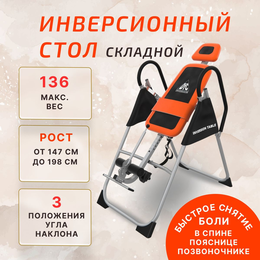 Инверсионный стол складной - купить с доставкой по выгодным ценам в ...