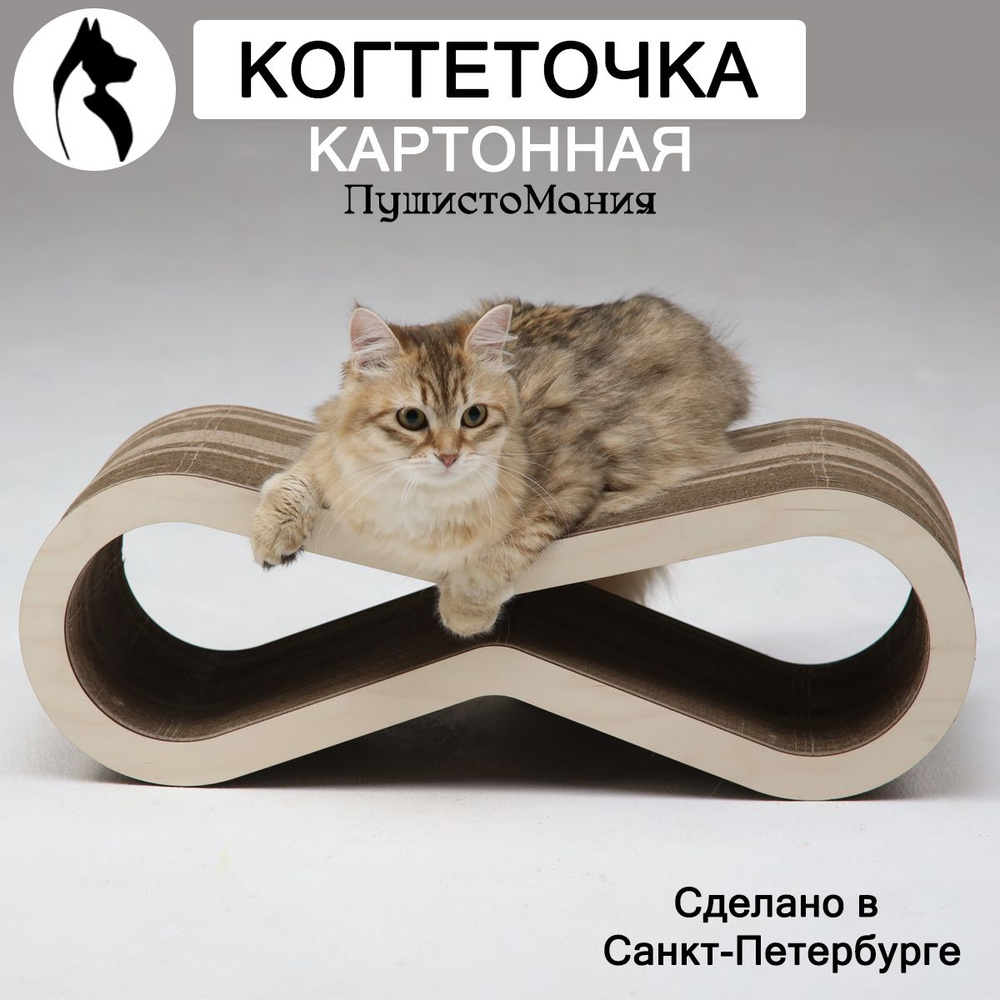 Когтеточка картонная лежанка Экватор - купить с доставкой по выгодным ...