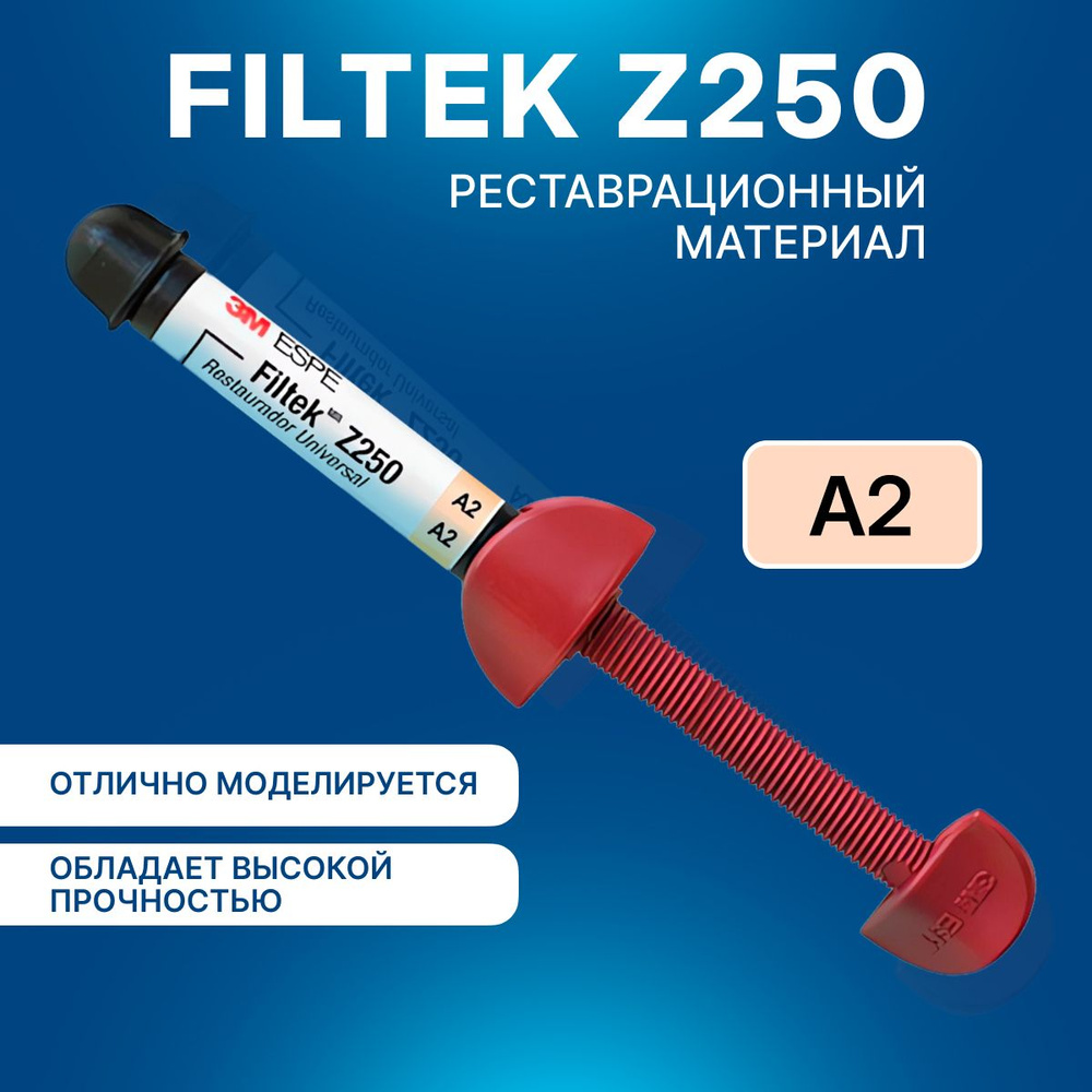 Филтек Z250 стоматологический композит (Filtek Z250), реставрационный ...