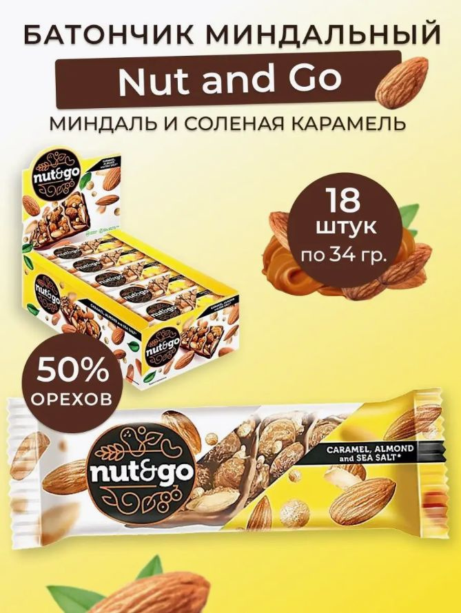 Батончик миндальный Nut and Go 18 штук по 34 грамма купить на OZON по ...