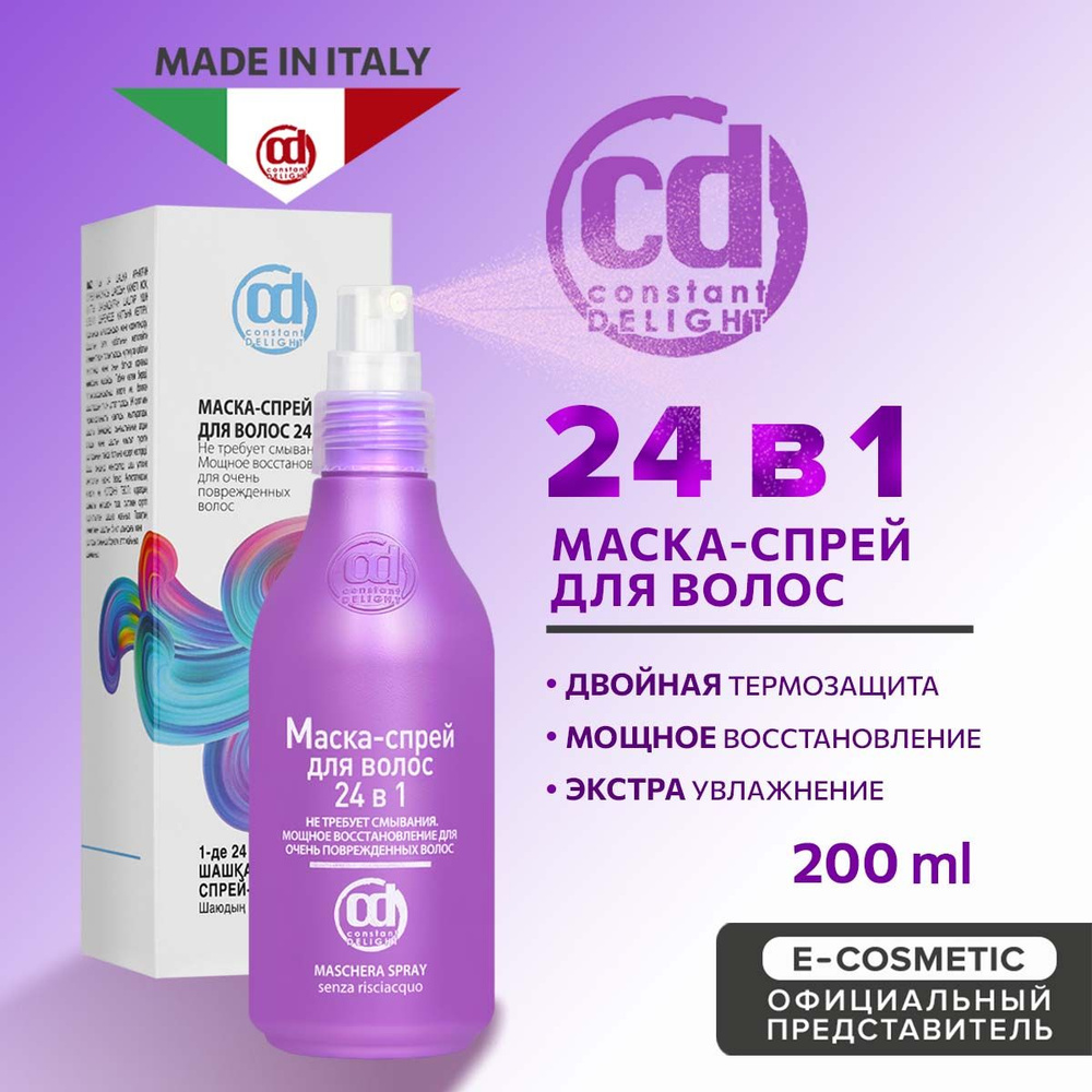 CONSTANT DELIGHT Профессиональная маска-спрей для восстановления волос ...
