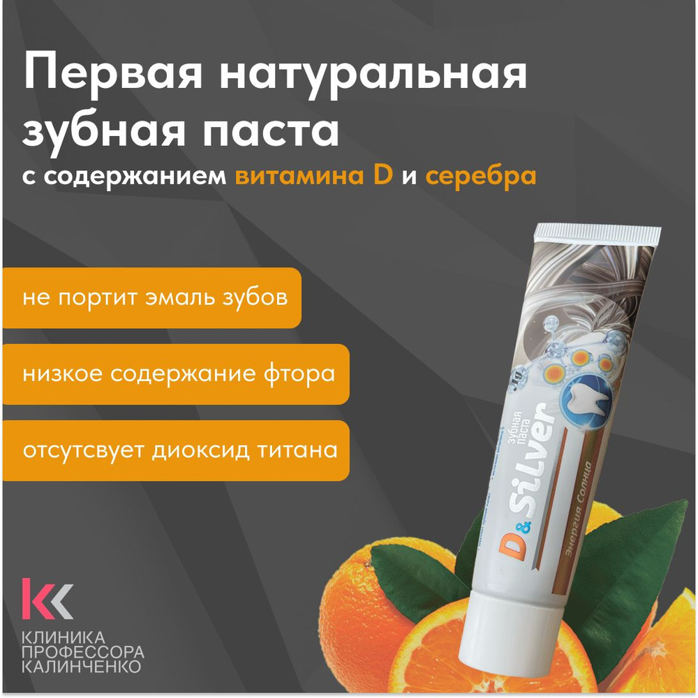 Зубная паста гелевая с витамином Д и серебром - купить с доставкой по ...