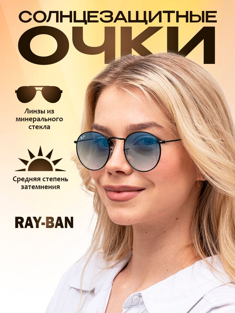 Ray-Ban Очки солнцезащитные купить на OZON по низкой цене (1313462489)