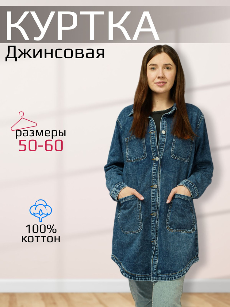 Куртка джинсовая Yarmarka palto - купить с доставкой по выгодным ценам ...